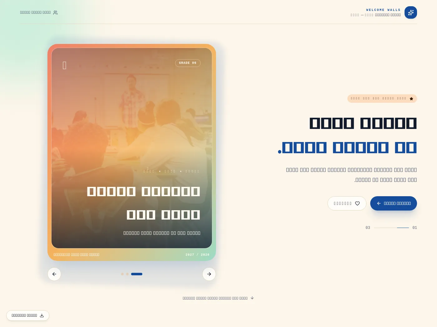 Interactive Welcome Walls