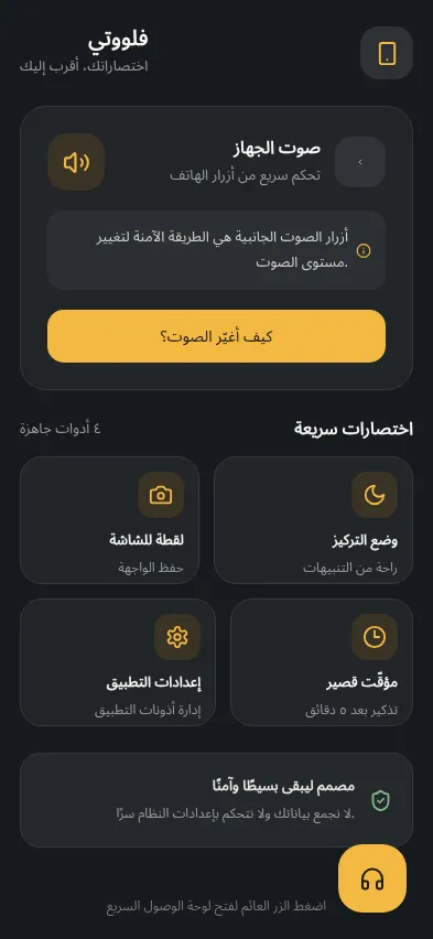 Floaty Mobile Shortcut