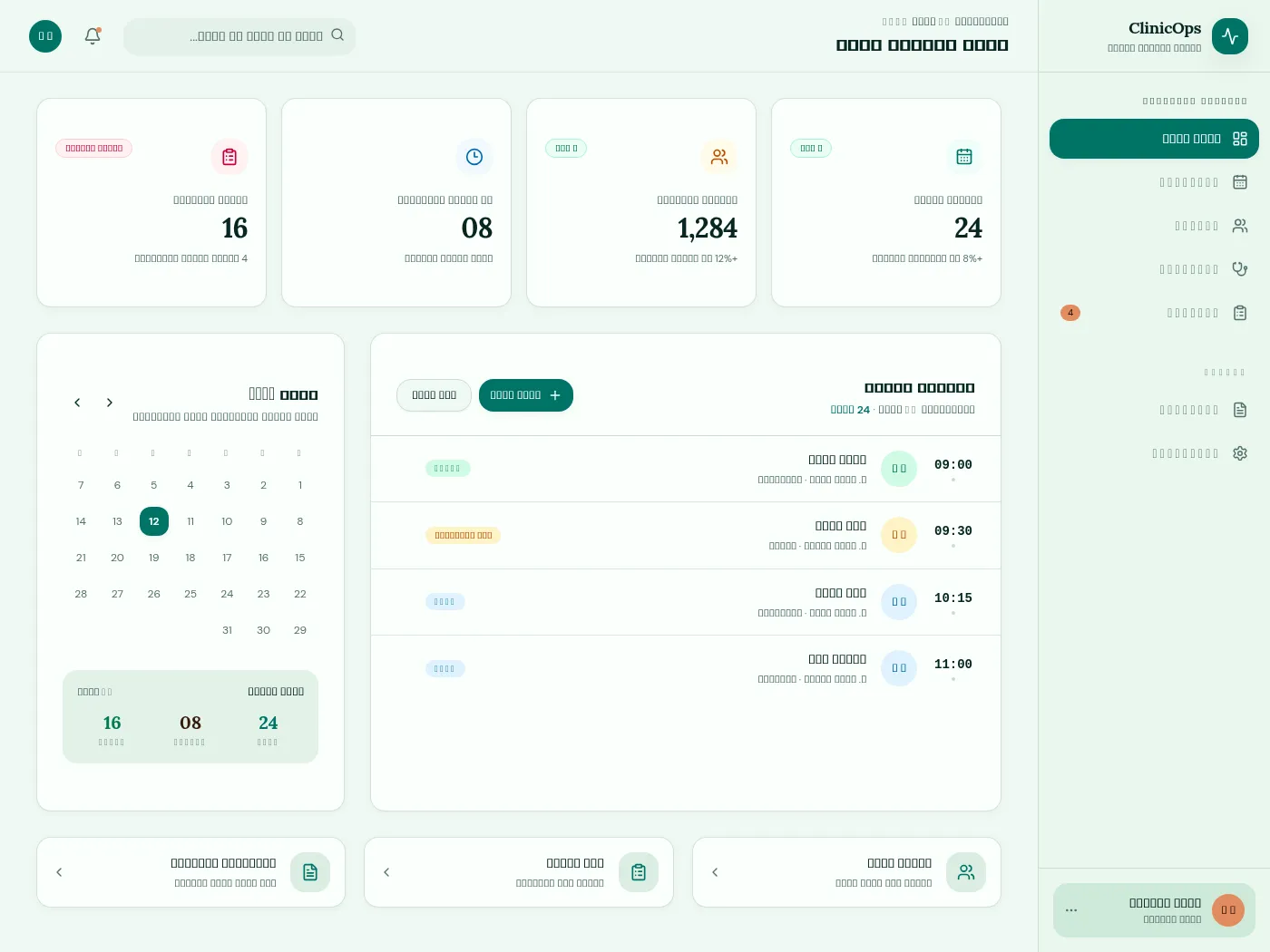 ClinicOps Manager