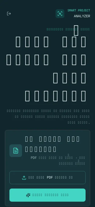 Smart Project Analyzer