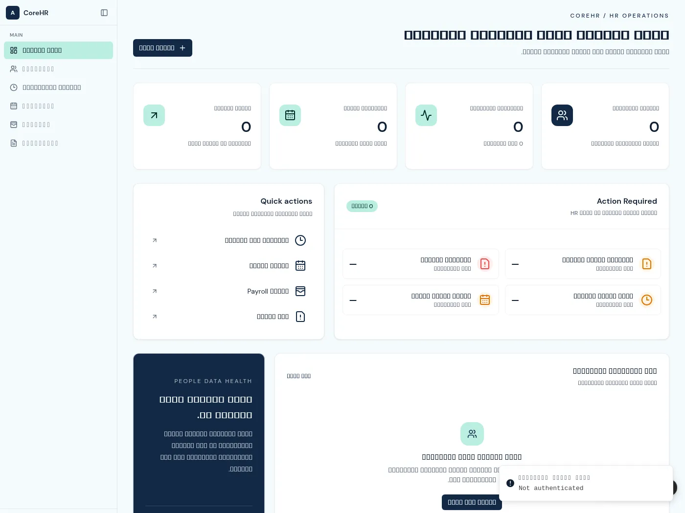 CoreHR Platform