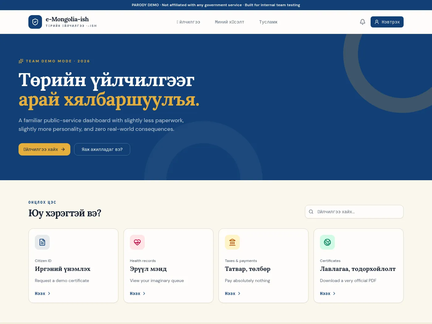 e-Mongolia Parody App