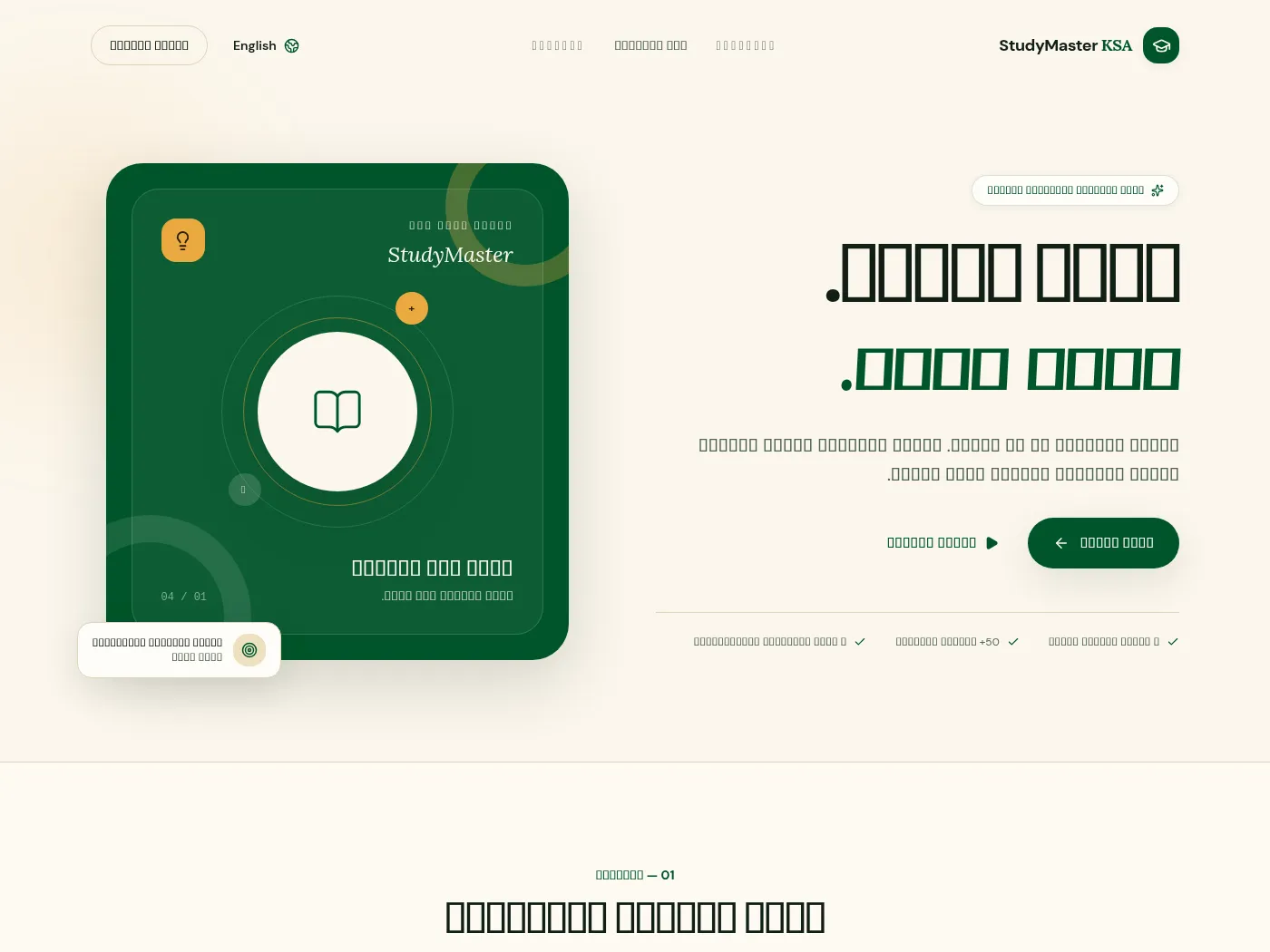 StudyMaster KSA