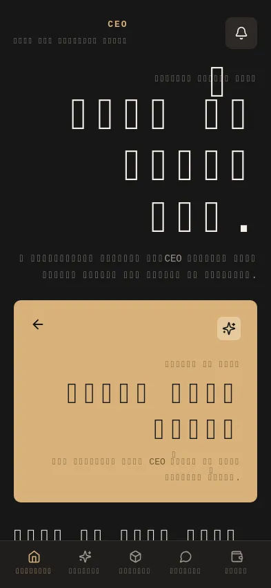 CEO Home Execution App