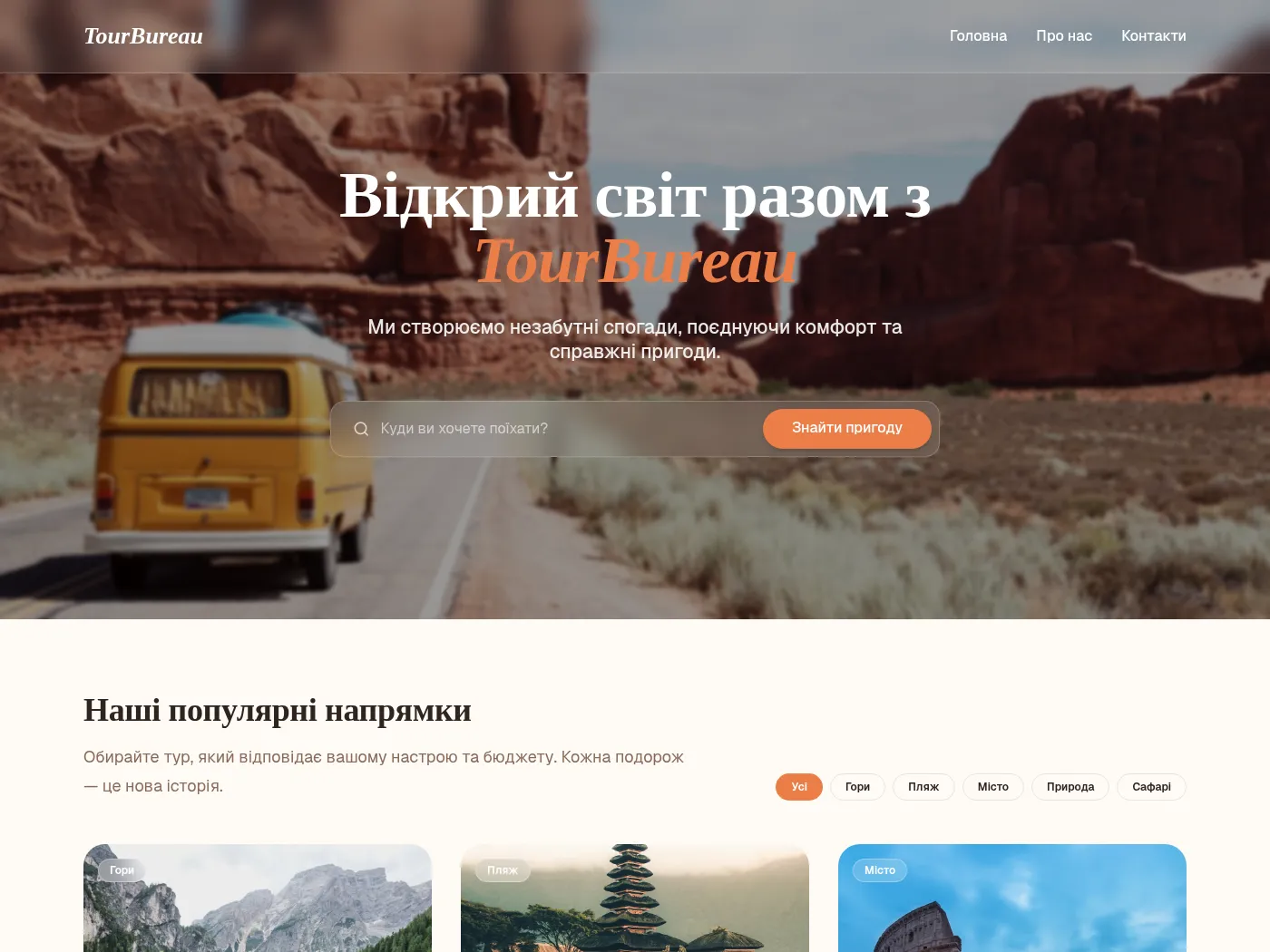 TourBureau Tracker