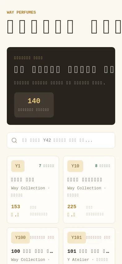 Y Perfume Counter App