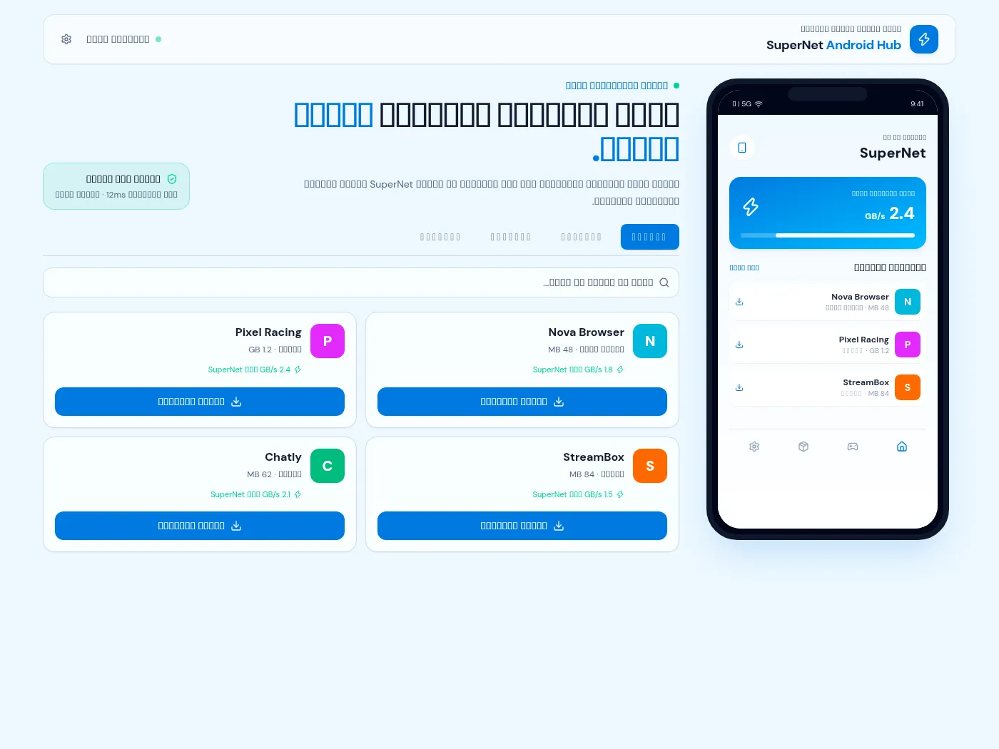SuperNet Android Hub