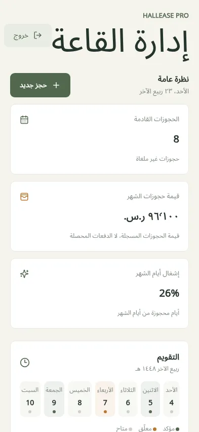 HallEase Pro