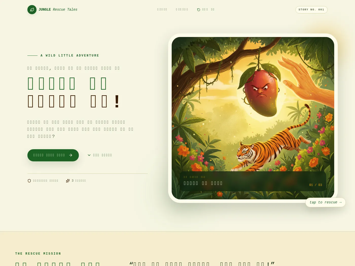 Jungle Rescue Tales