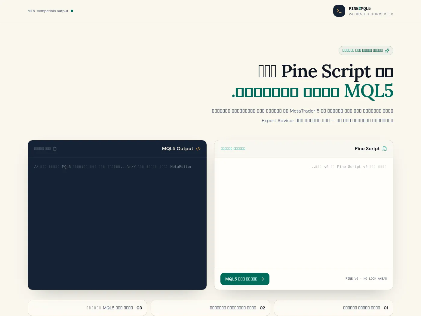 Pine2MQL5 Converter