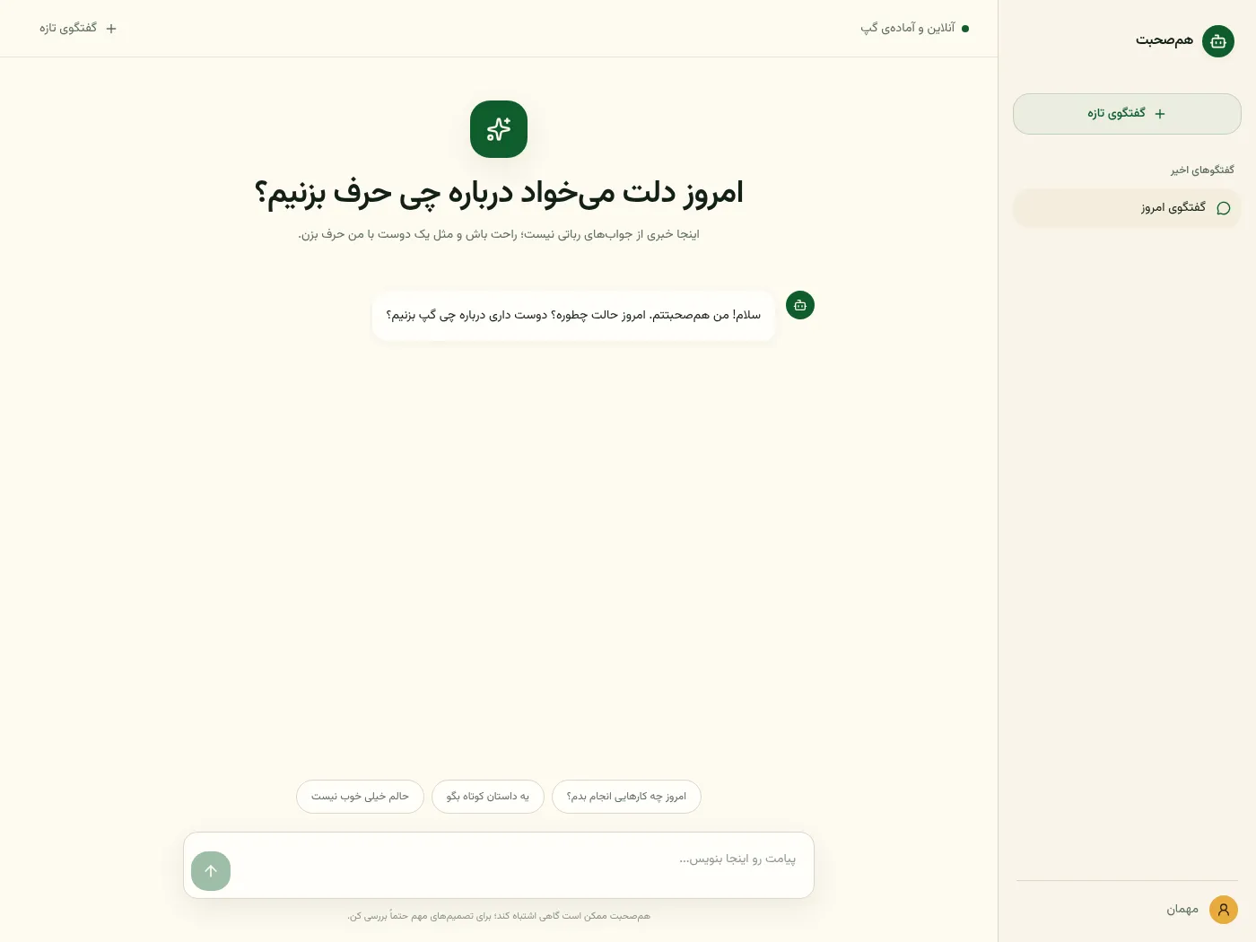 Persian AI Chat Buddy