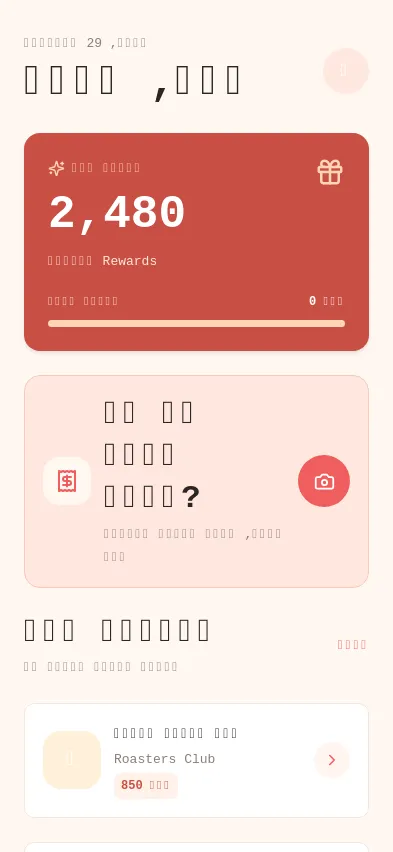 Receipt Rewards App