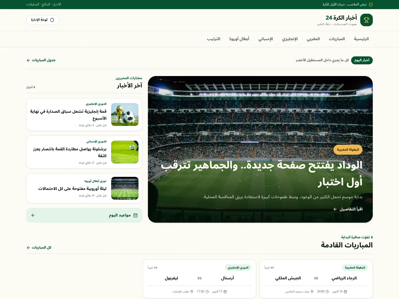 أخبار الكرة 24