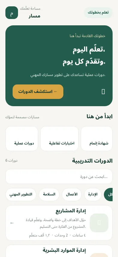 Masar Learning App