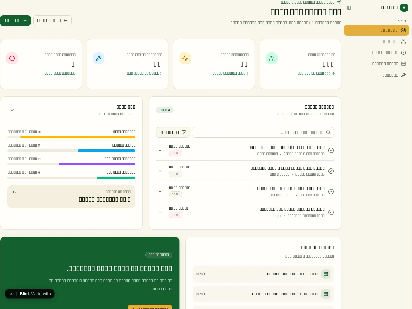 Aria Greenhouse Dashboard