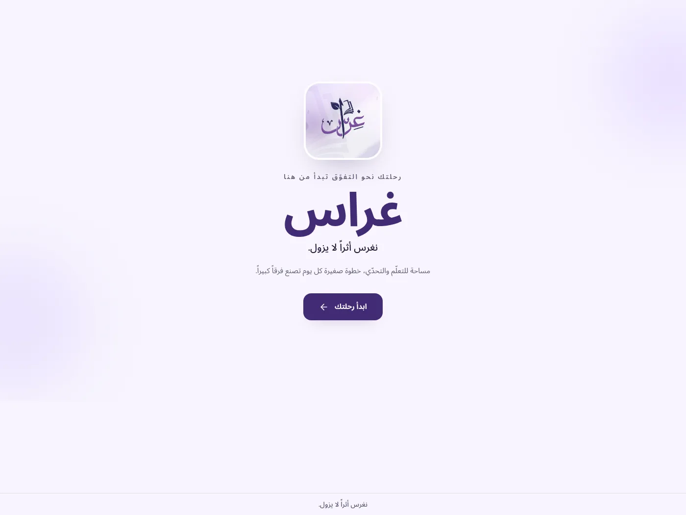 غراس: منصة مسابقات بكالوريا