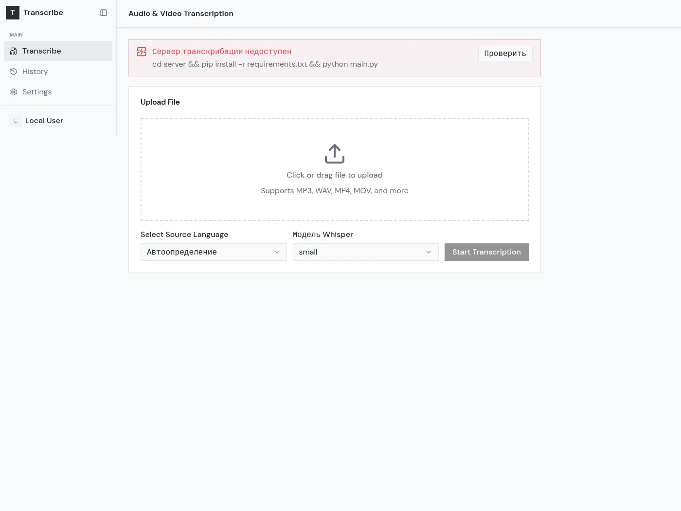 Audio Video Transcriber