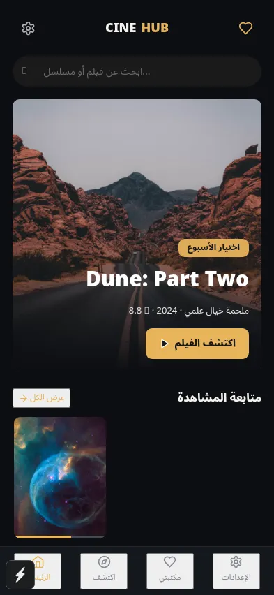 CineHub