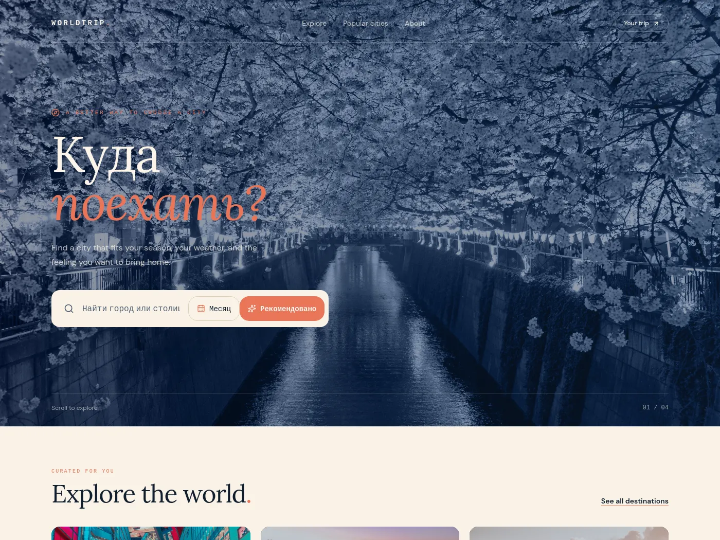 WorldTrip Explorer