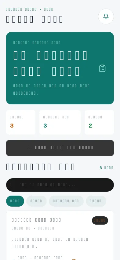 Mareb Maintenance App