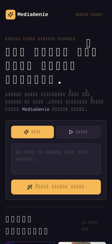 MediaGenie