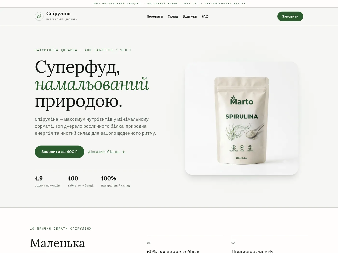 Minimalist Spirulina Page