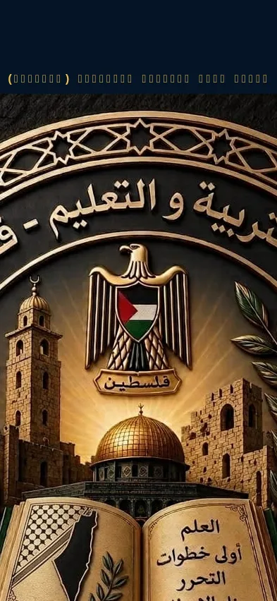 الشامل في الدراسات الجغرافية للصف الثاني عشر الأبي