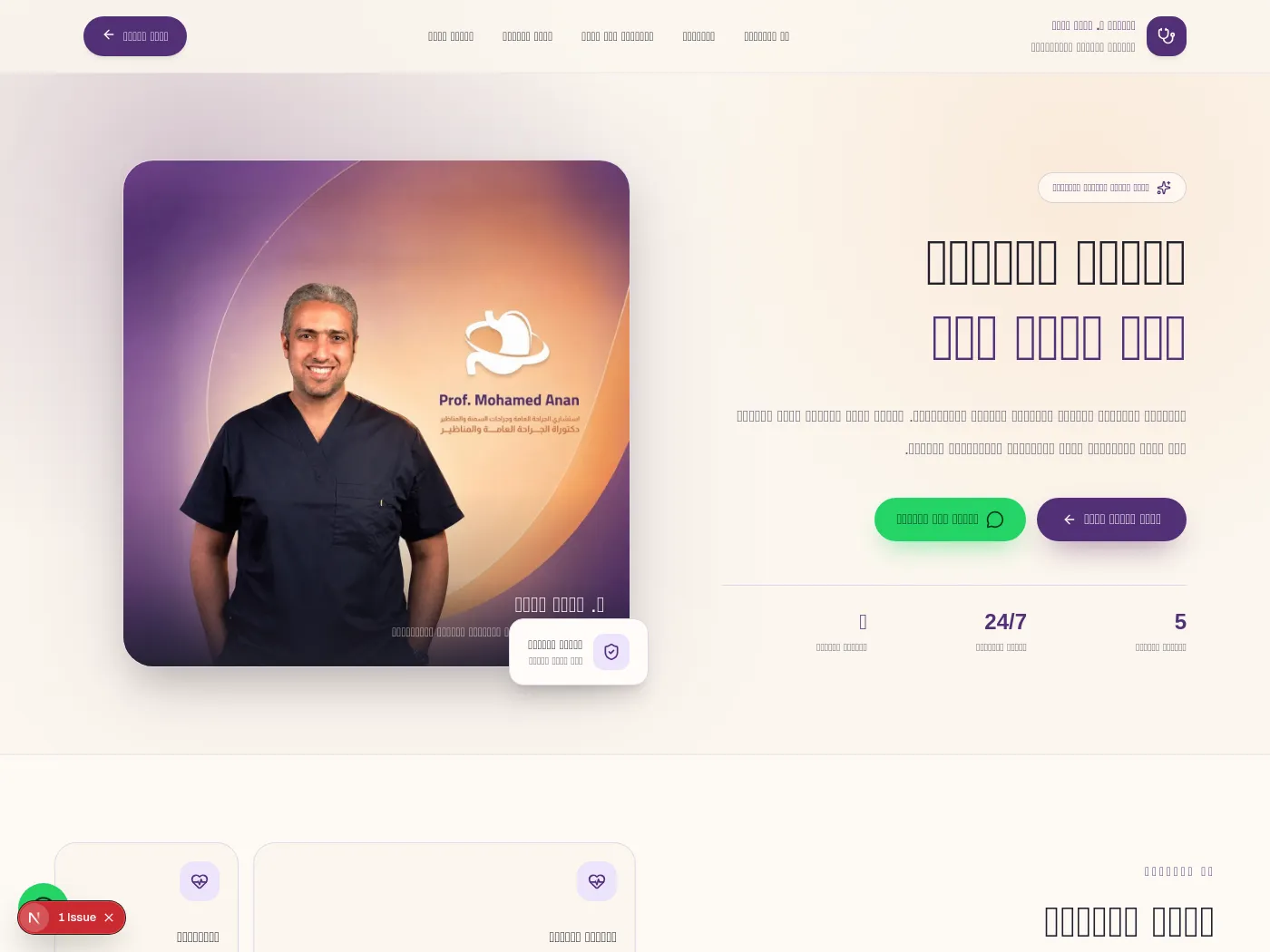 Anan Bariatric Clinics Website