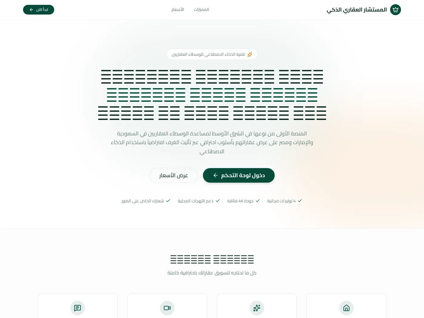 المستشار العقاري الذكي