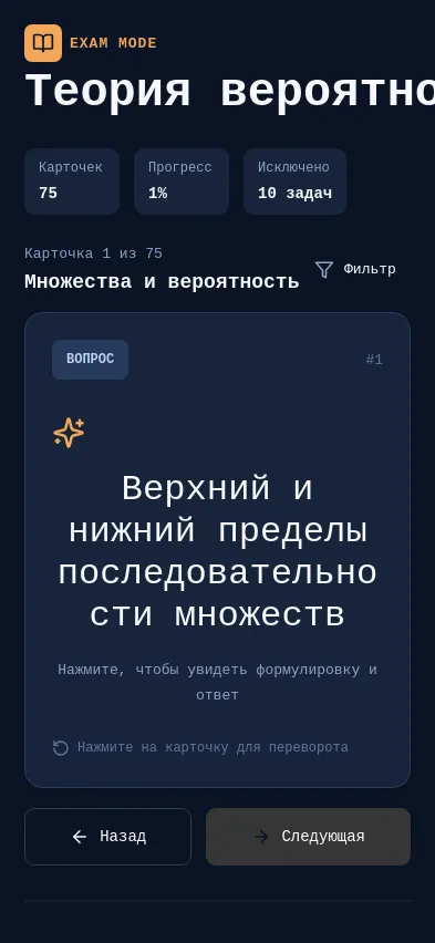 Exam Flashcards Pro