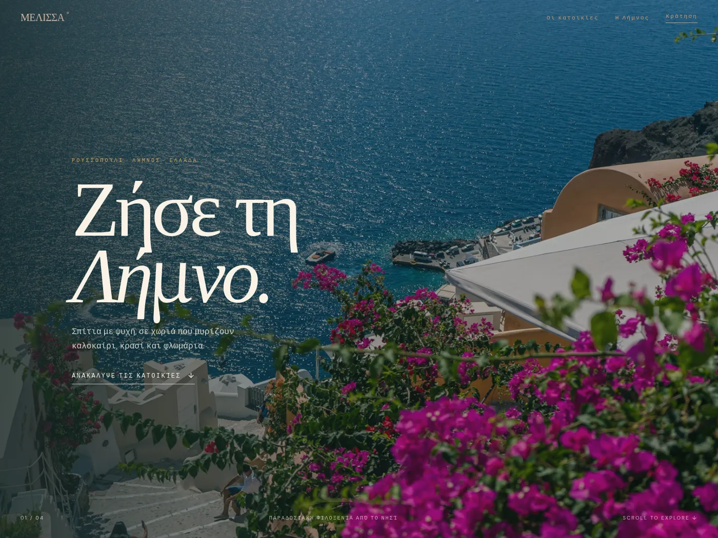 Lemnos Stays Website