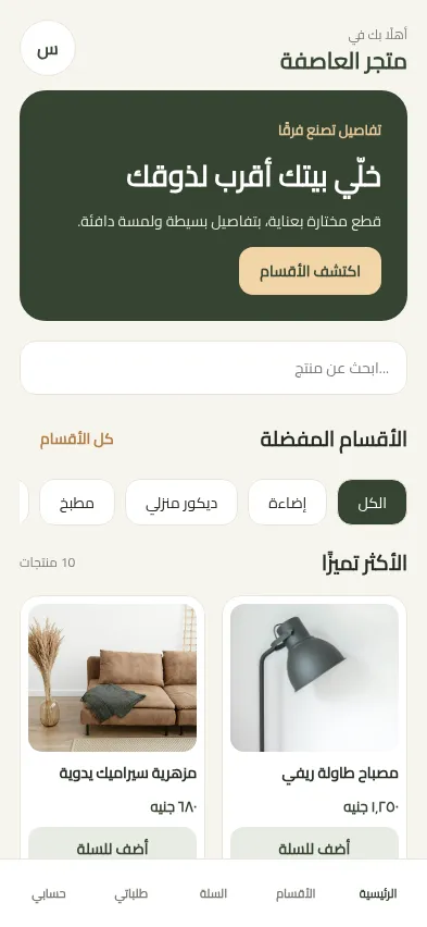 متجر العاصفة - Storm Store