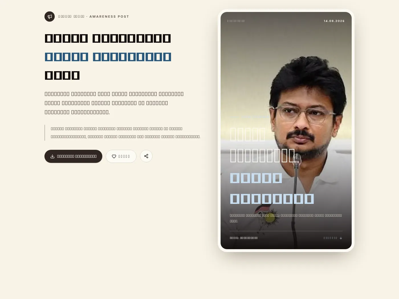 Tamil Fishermen Rescue Portal