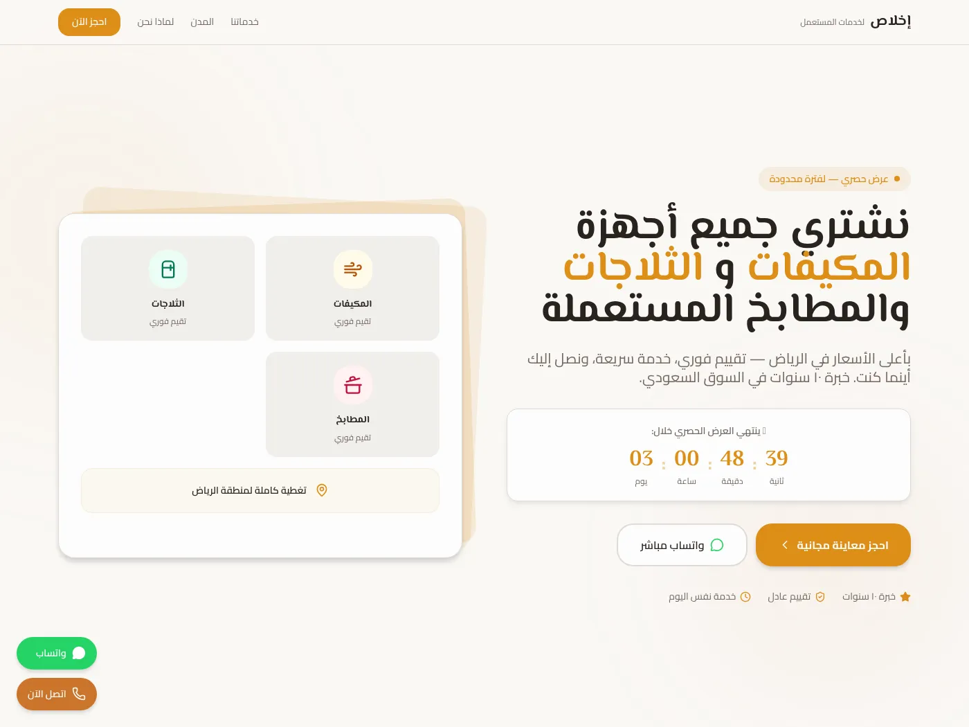 إخلاص لخدمات المستعمل