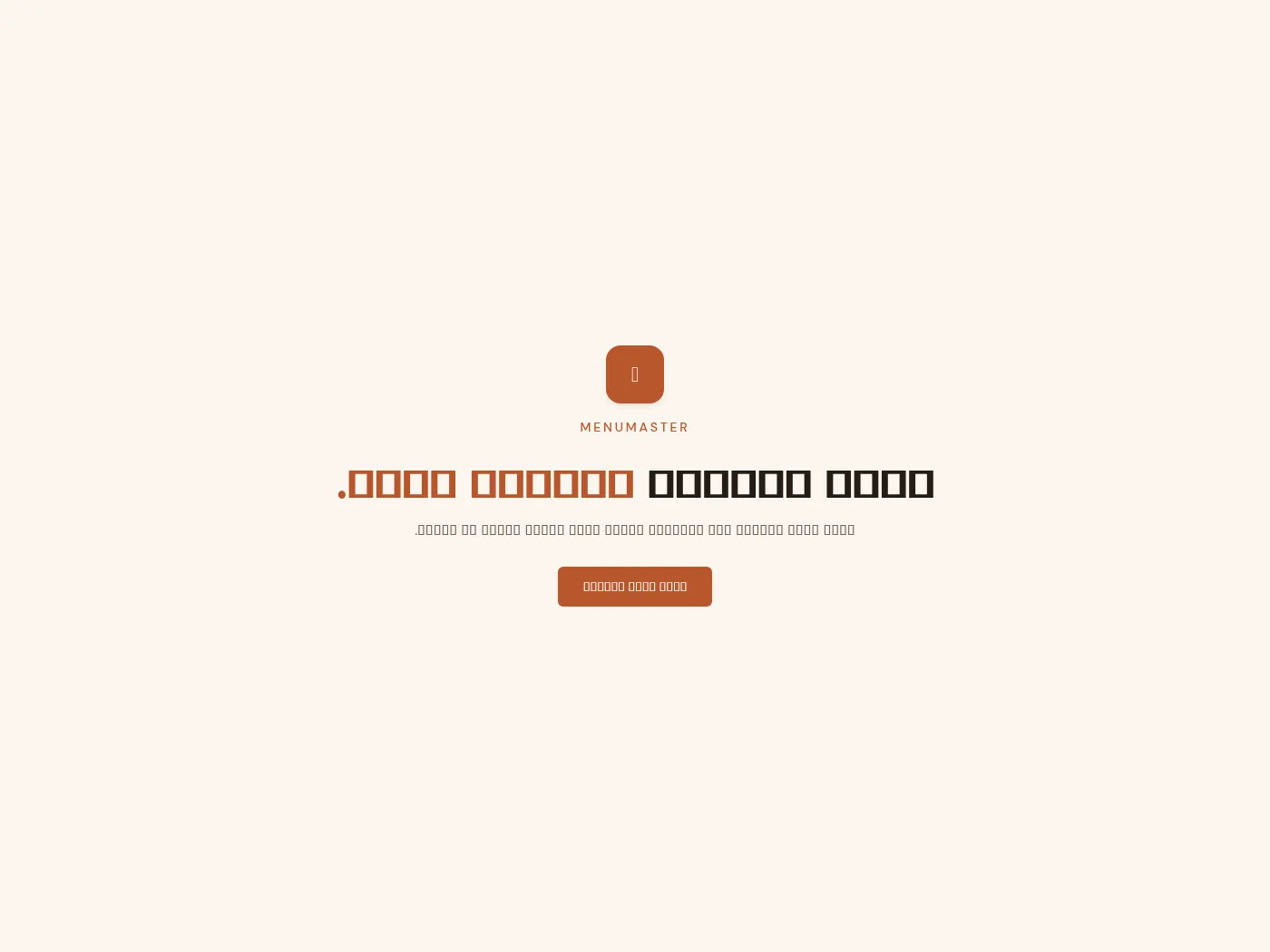 MenuMaster SaaS Platform