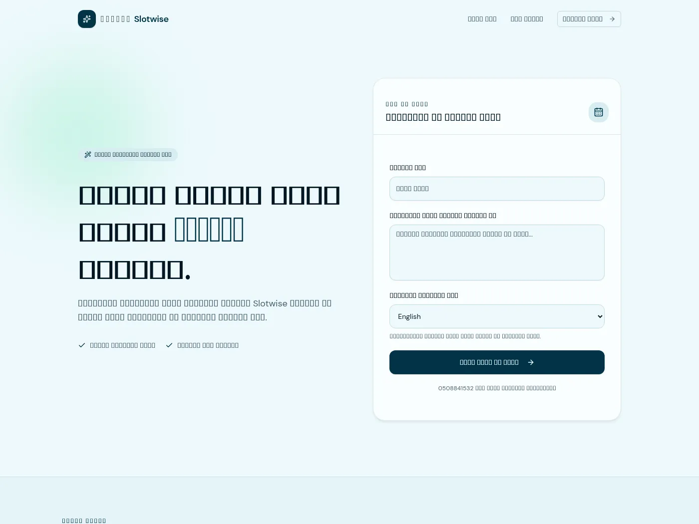 AI Website Booking Pro