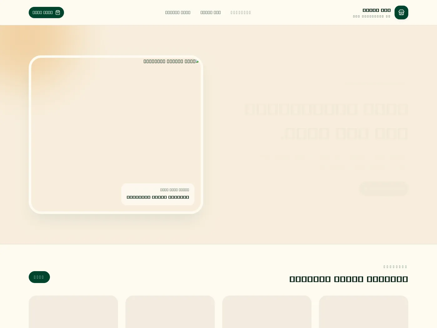 Mauretania Storefront