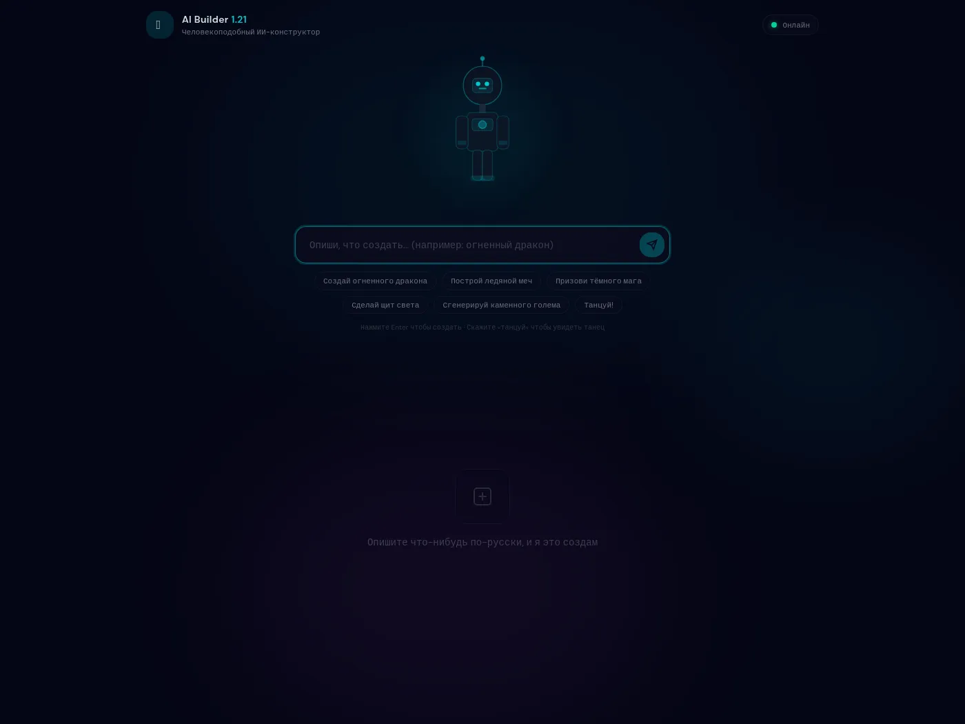 AI Builder 1.21