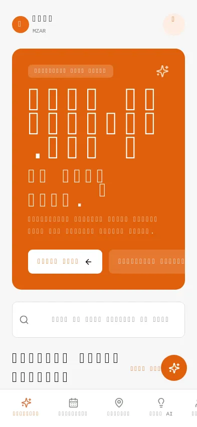 MZAR — AI Event Companion
