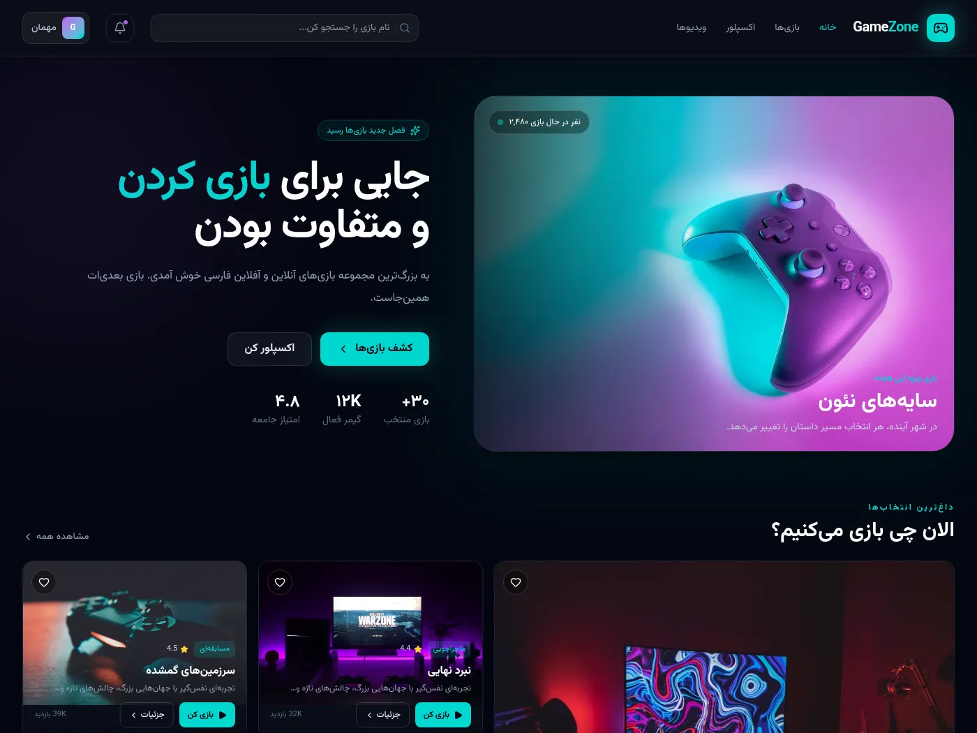GameZone Persian Gaming Platform