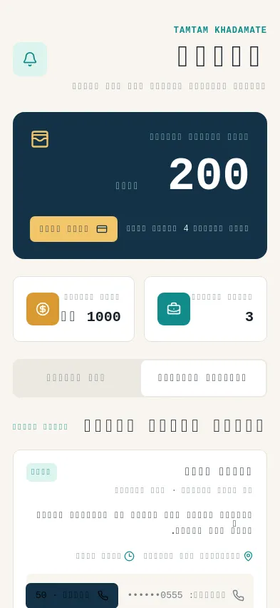 TAMTAM Khadamate App