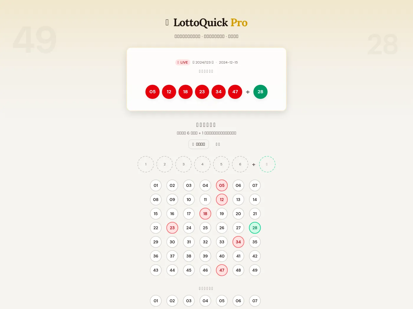 LottoQuick Pro