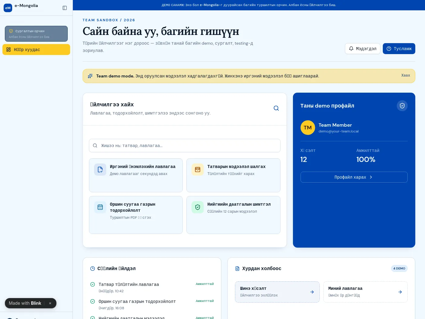 Mongolia Parody Platform