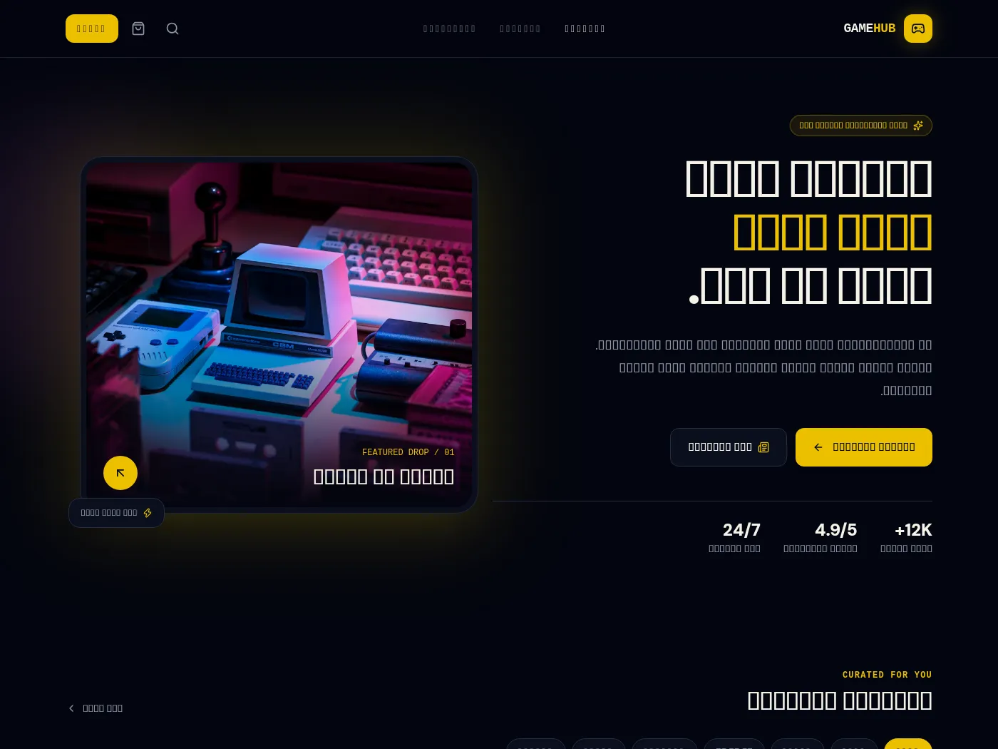 GameHub Marketplace