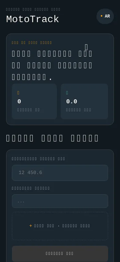 MotoTrack Mobile App