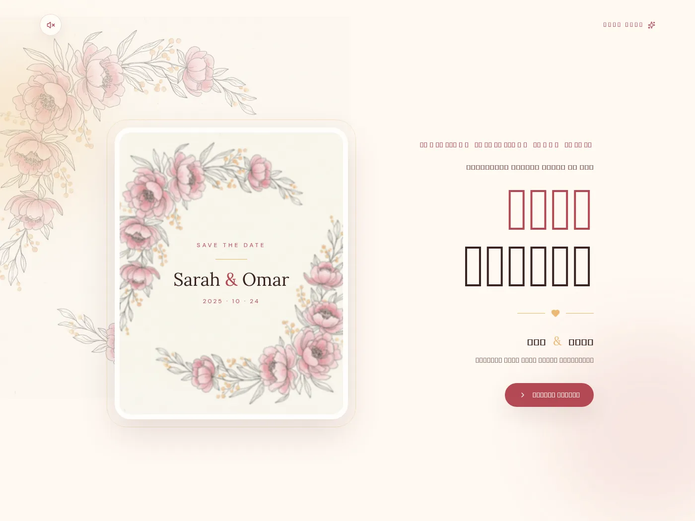 Interactive Wedding Invite