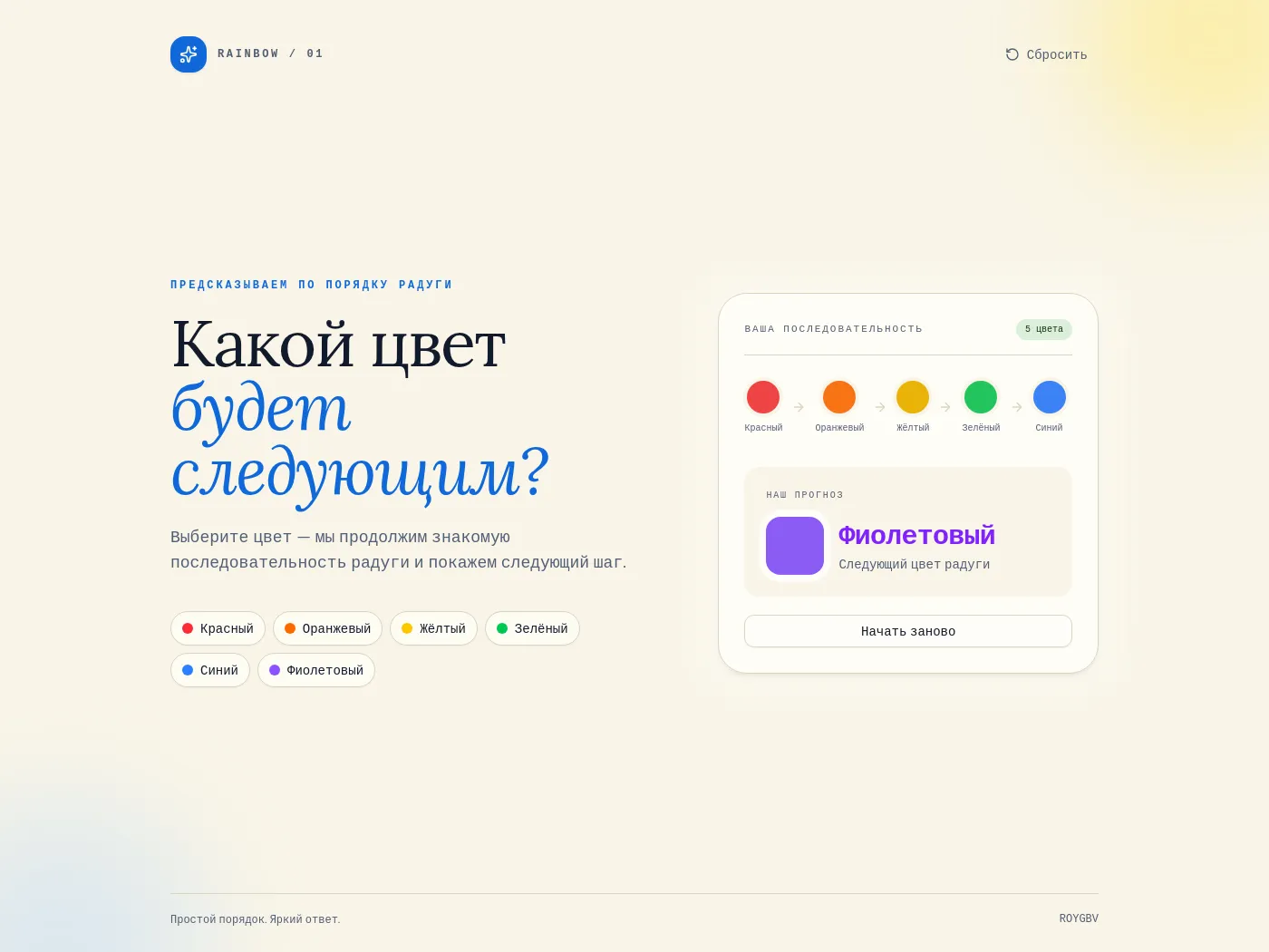 Rainbow Color Predictor