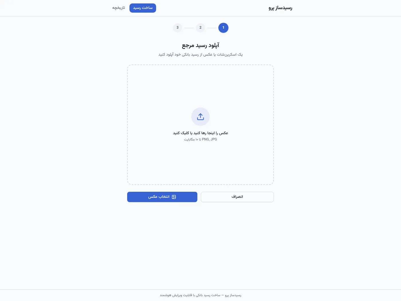 رسیدساز پرو PWA