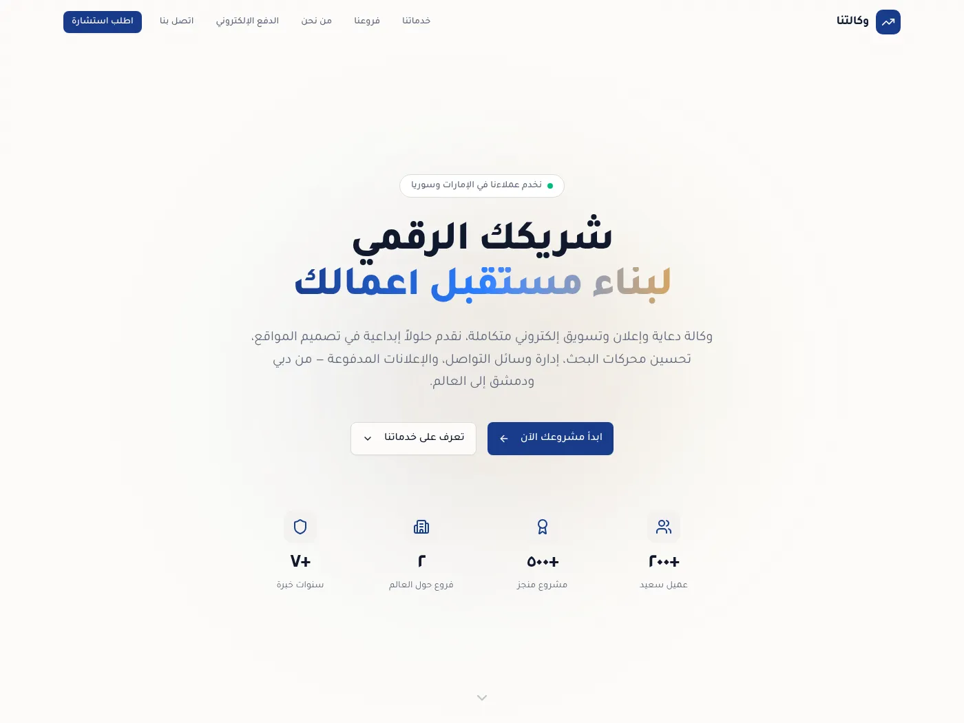 شركة دعاية إلكترونية