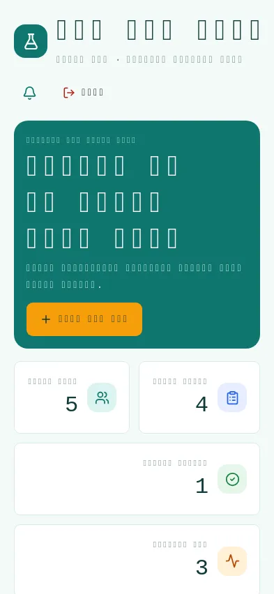 ProLab Medical LIS App